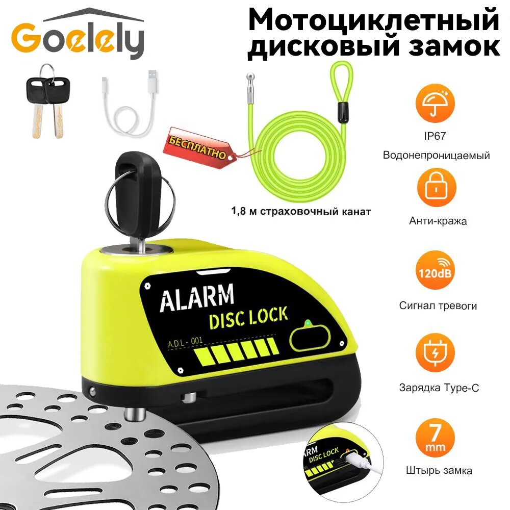 Rockbye Иммобилайзер
