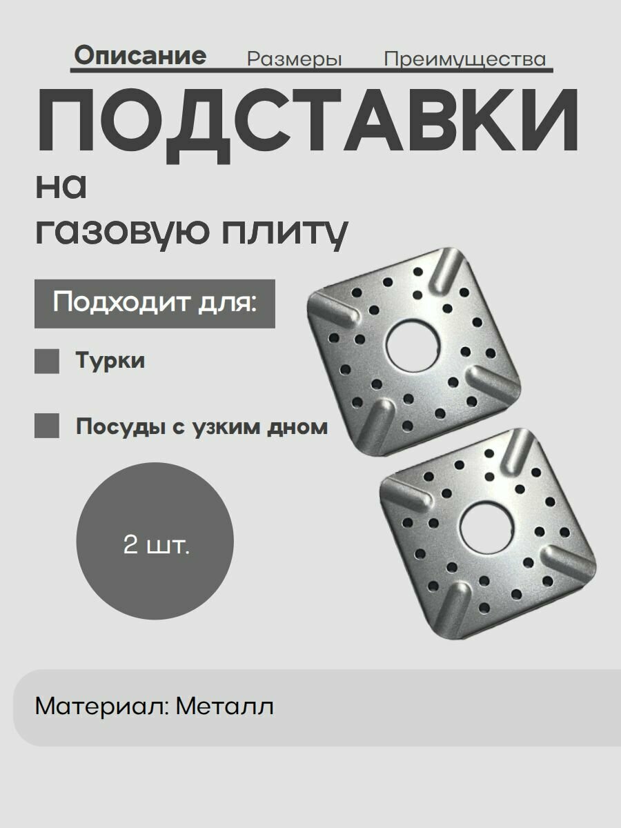 Рассекатели для газовой плиты 2 штуки, подставки для кофейника, 90x90 мм