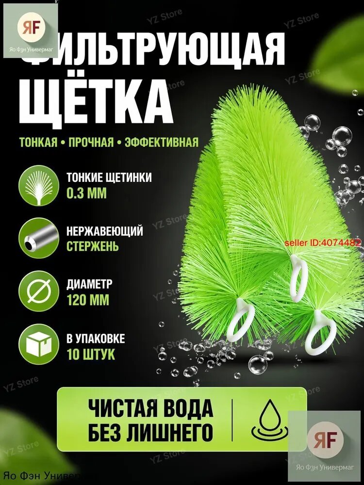 Ершовая загрузка для септика 140cm(10шт) Тверь и др / Биологическое средство для септических систем / Набор синтетических ершей