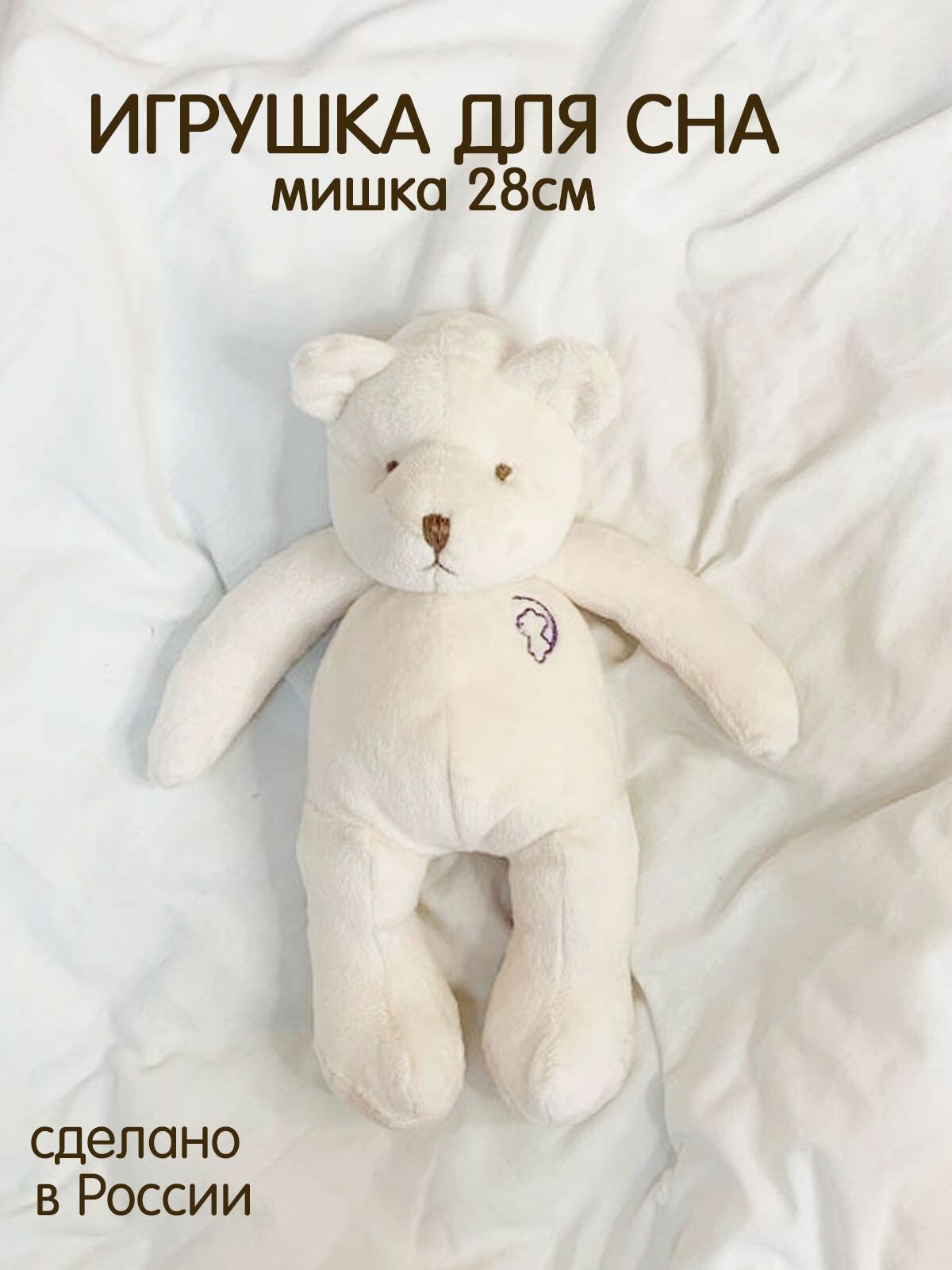 Игрушка новорожденному , Мишка плюшевый маленький, 28см