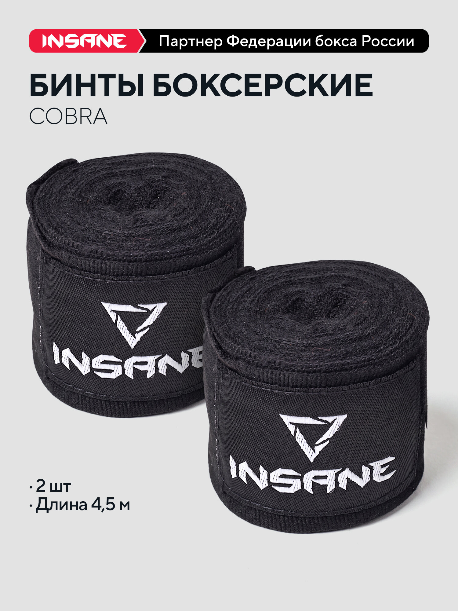 Бинт боксерский INSANE COBRA IN22-HW201, хлопок/нейлон, черный, 4,5 м