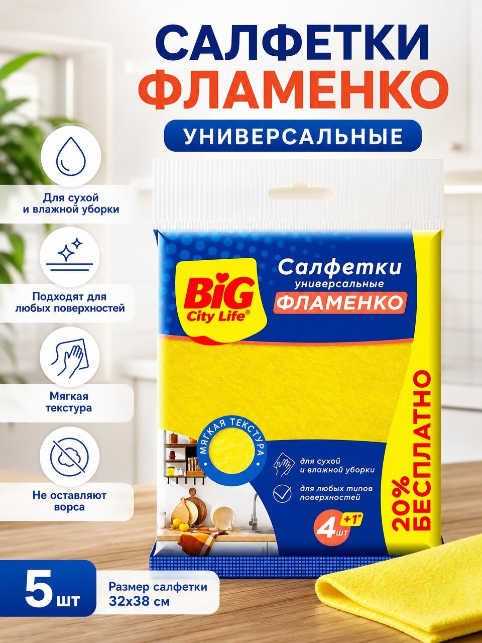 Салфетки для уборки вискозные Фламенко 5 шт в упаковке