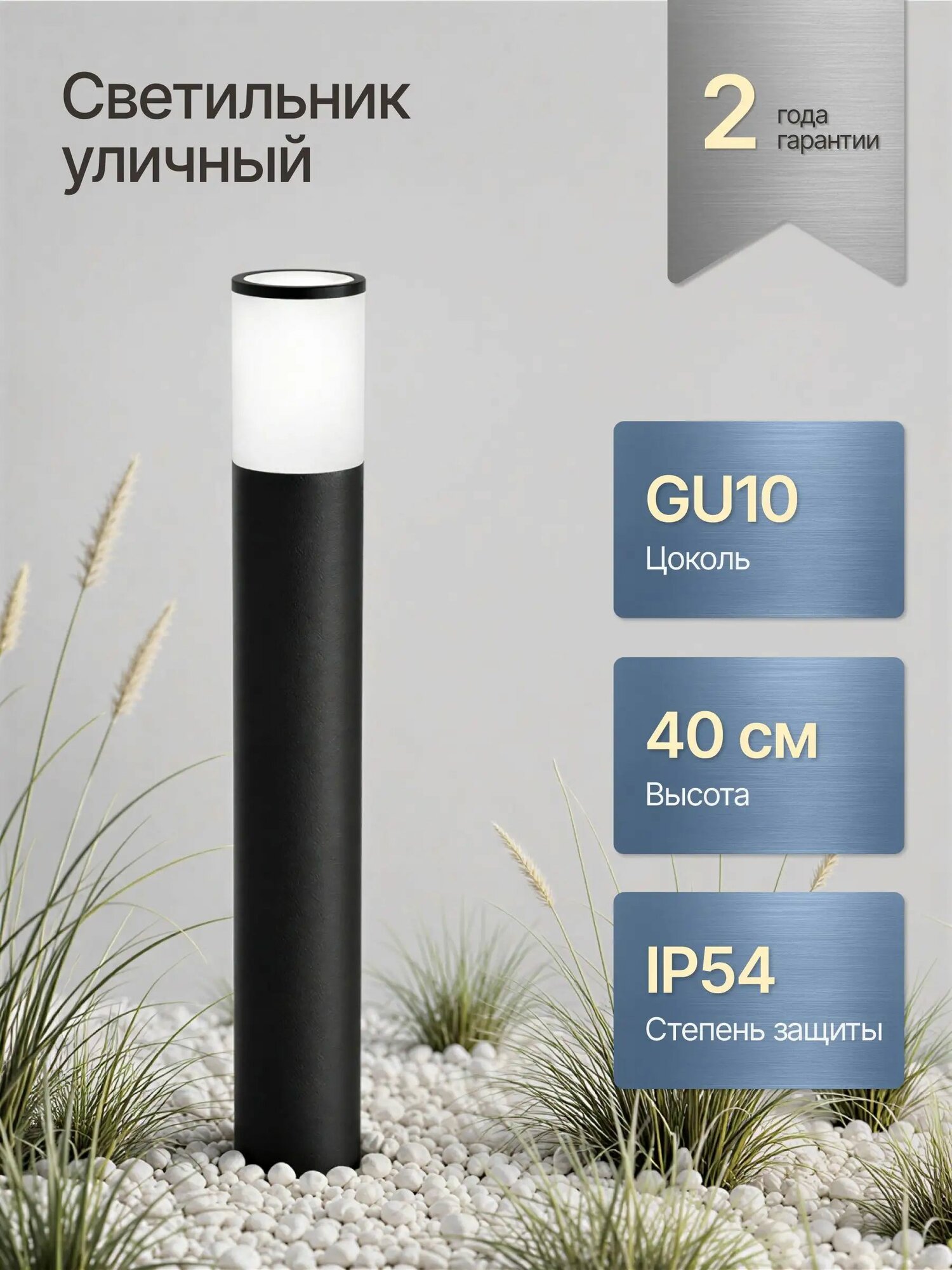 Светильник уличный напольный GU10 / Садово-парковый, IP54-mk