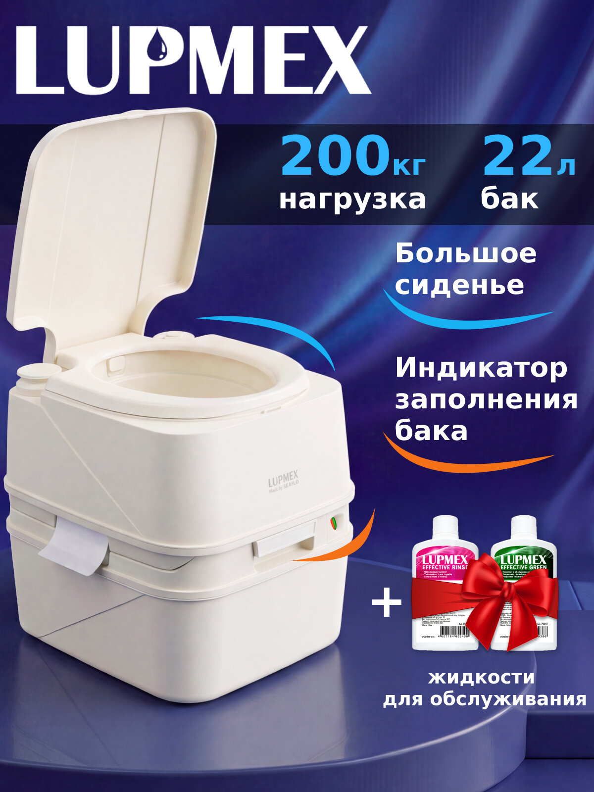 Биотуалет для дачи и дома LUPMEX 79126 с индикатором и подарком, био туалет походный, переносной, жидкостной