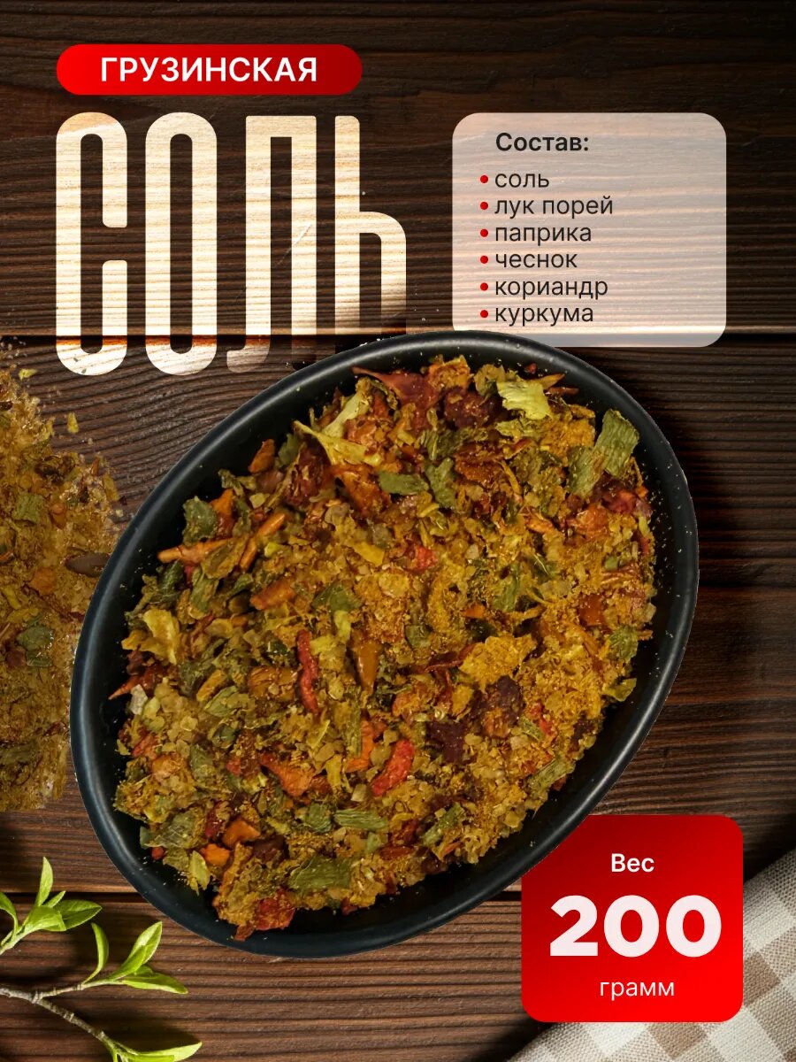 Соль Дело В Перце "Грузинская", с чесноком и специями, 200 г