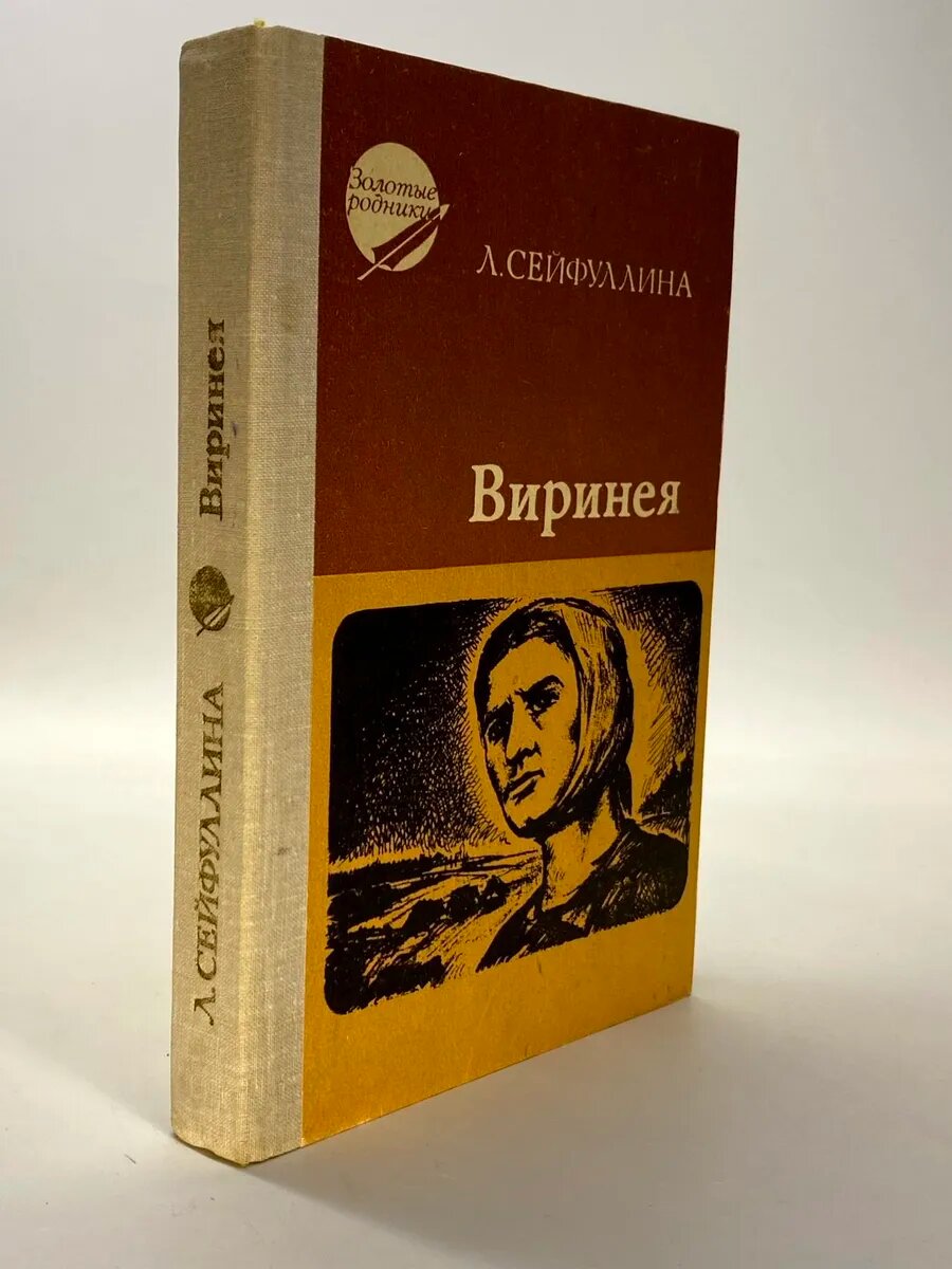 Виринея