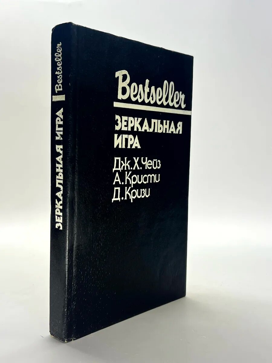 Зеркальная игра