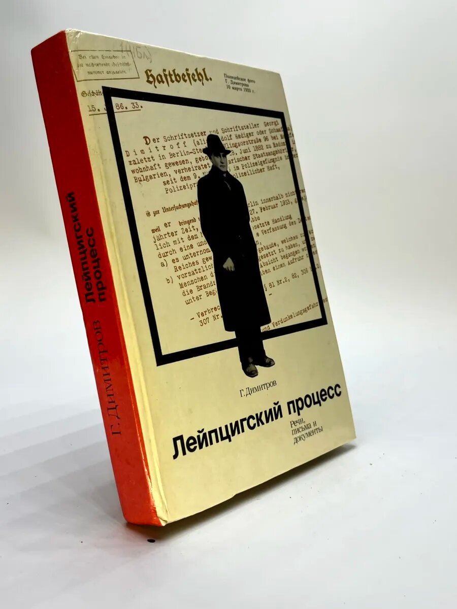 Лейпцигский процесс