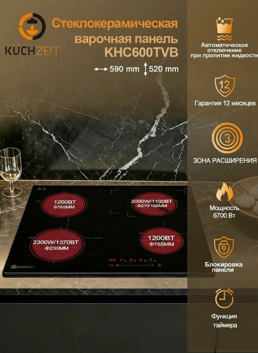 Электрическая варочная панель KHC600TVB 4 конфорки, черная, овальная зона нагрева и 3-х контурная конфорка