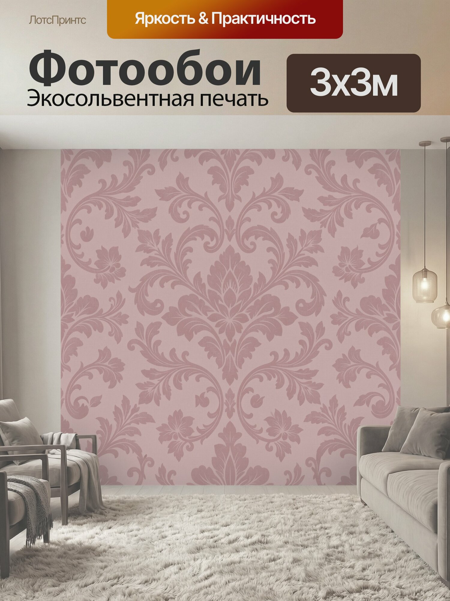 Фотообои "Классический растительный орнамент. Симметричные завитки акантовых листьев и цветов в пудрово-розовой гамме, винтажная барочная." 300x300 см. экосольвентная печать