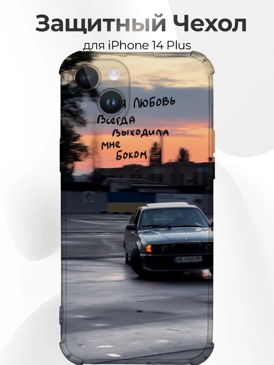 IPhone 14 Plus BMW E34 Боком
