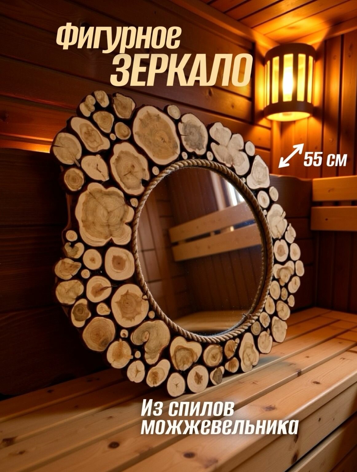 Зеркало для бани и сауны