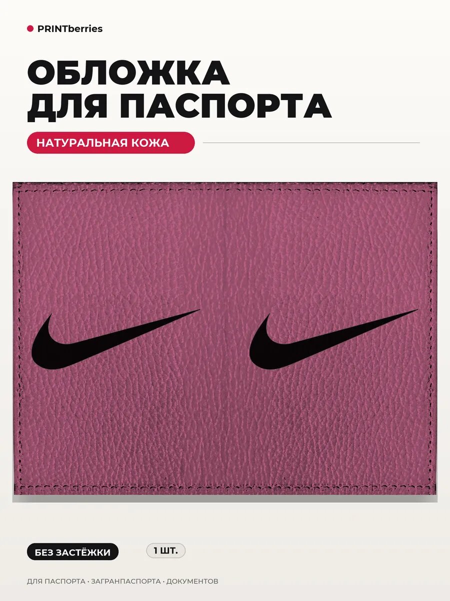 Обложка для паспорта PRINTBERRIES
