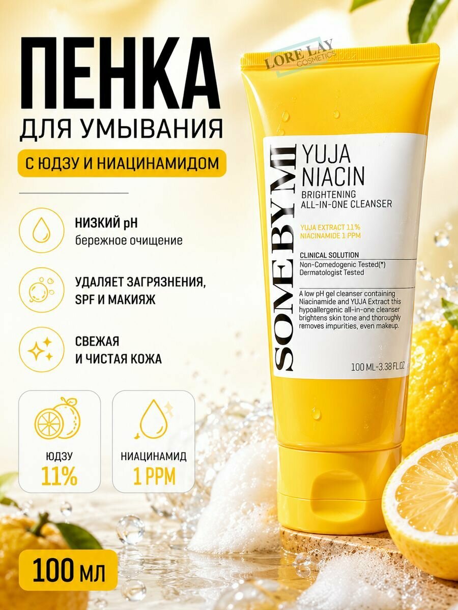 Some By Mi Мультифункциональная пенка для умывания Yuja Niacin ALL-IN-ONE Cleanser, с экстрактом юдзу и ниацинамидом, 100 мл
