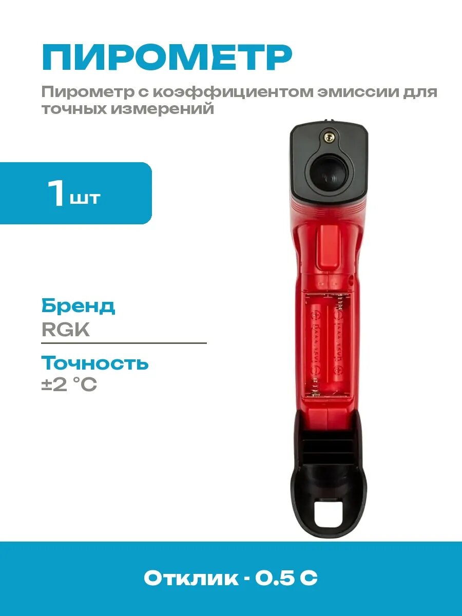 Пирометр портативный для измерения температуры поверхностей