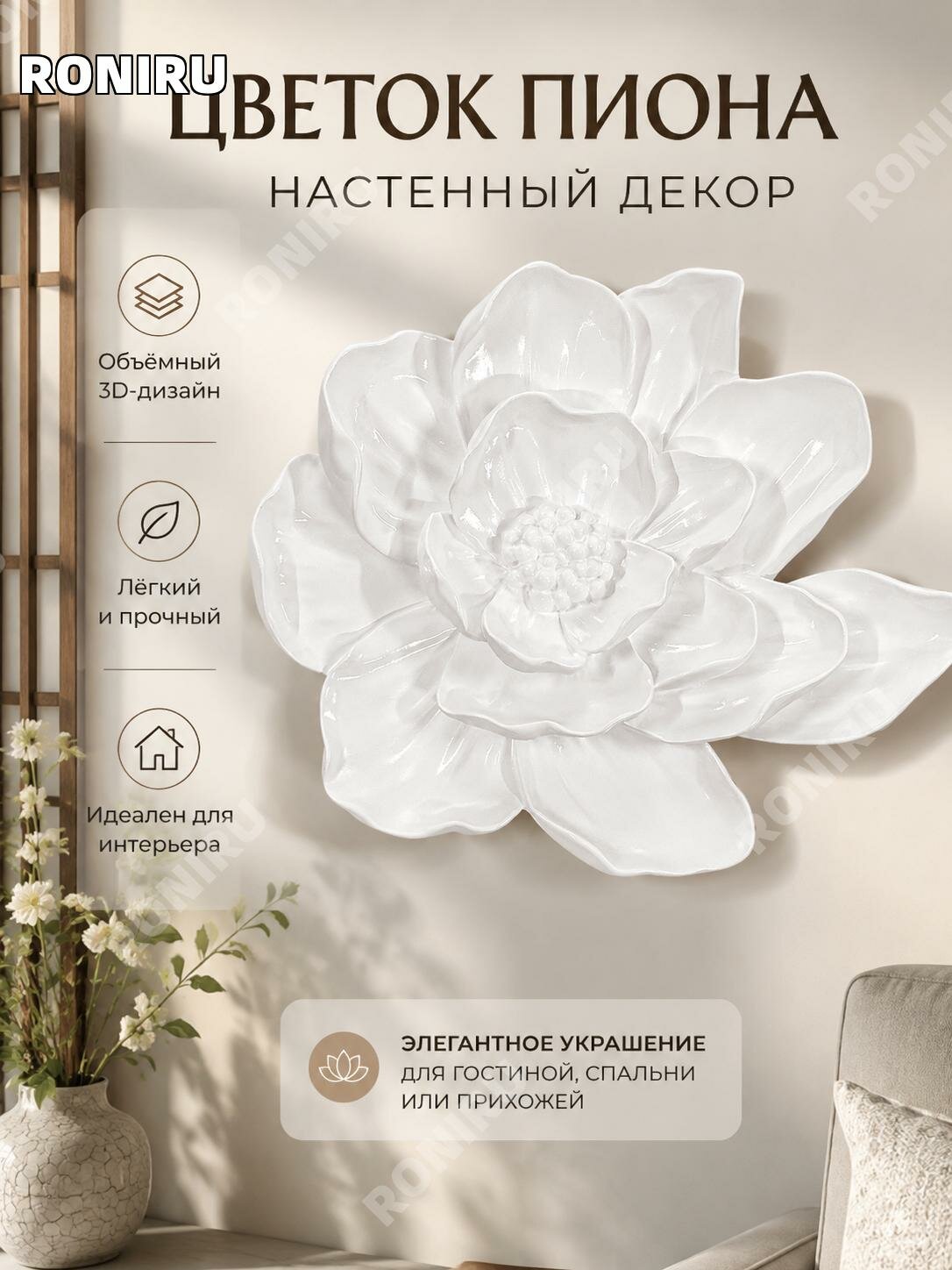 Настенный декор Белый пион из смолы, объемное панно в китайском стиле