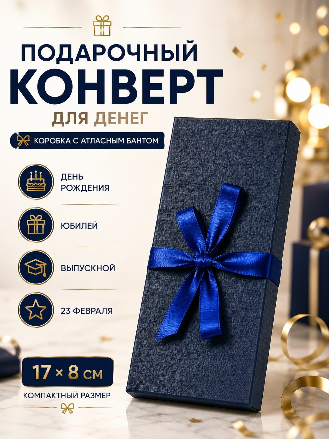 Конверт для денег подарочный коробка с бантом, на день рождения мужчине, юбилей, выпускной, учителю, 23 февраля, синий денежный конверт подарочный конверт мужской конверт