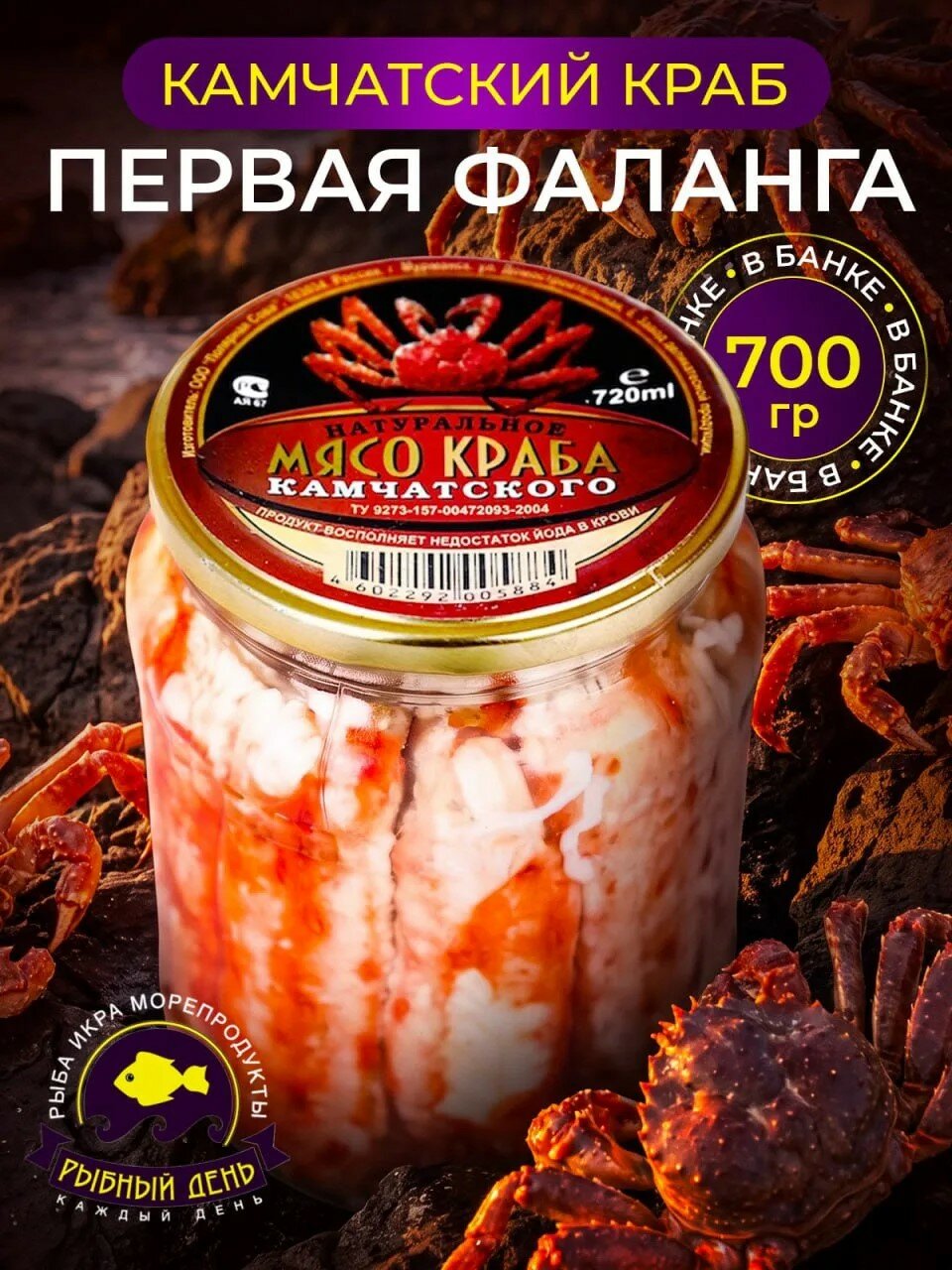 Первая очищенная фаланга Камчатского краба, консервированная в собственном соку, 2 банки по 700 гр.