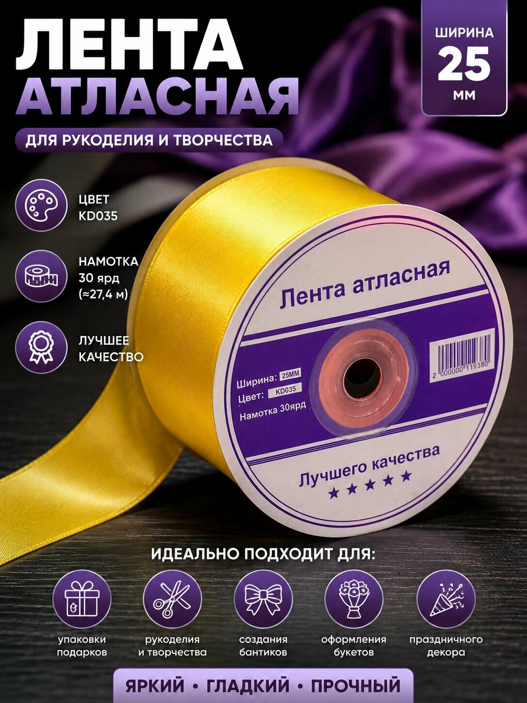 Лента атласная 25 мм 27 м (30 ярдов), нежно-желтая, для бантов, упаковки подарков и рукоделия
