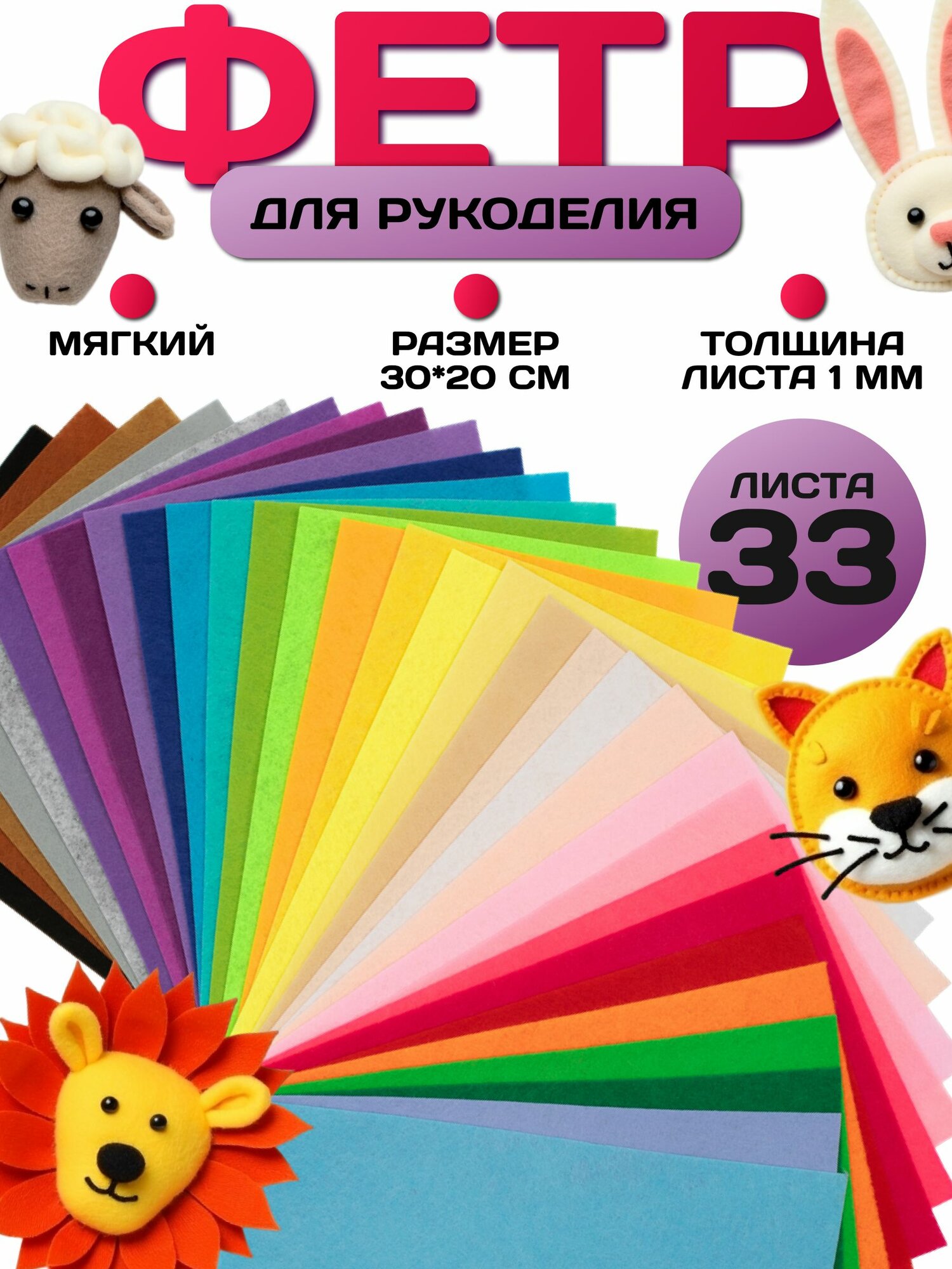 Фетр для рукоделия и творчества мягкий цветной, набор 33шт