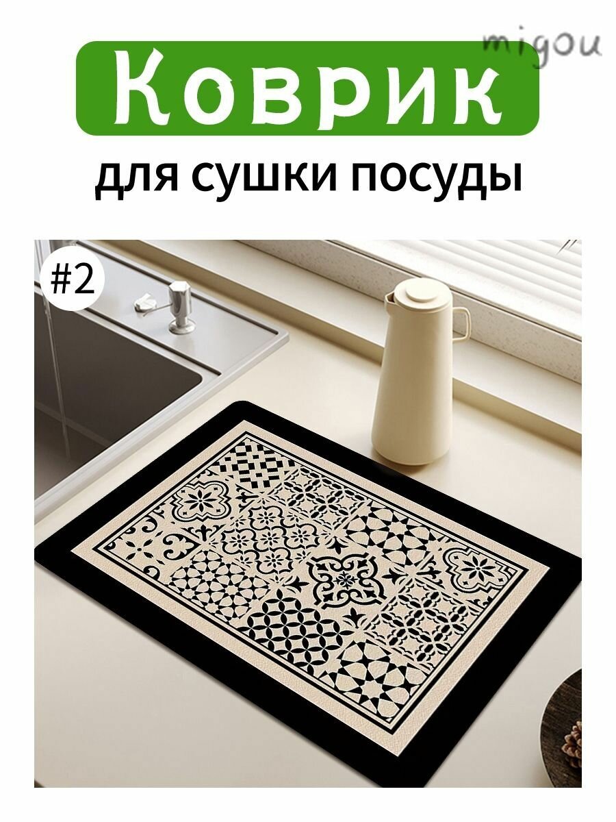 Коврик для сушки посуды, 30 см х 50 см , 1 шт