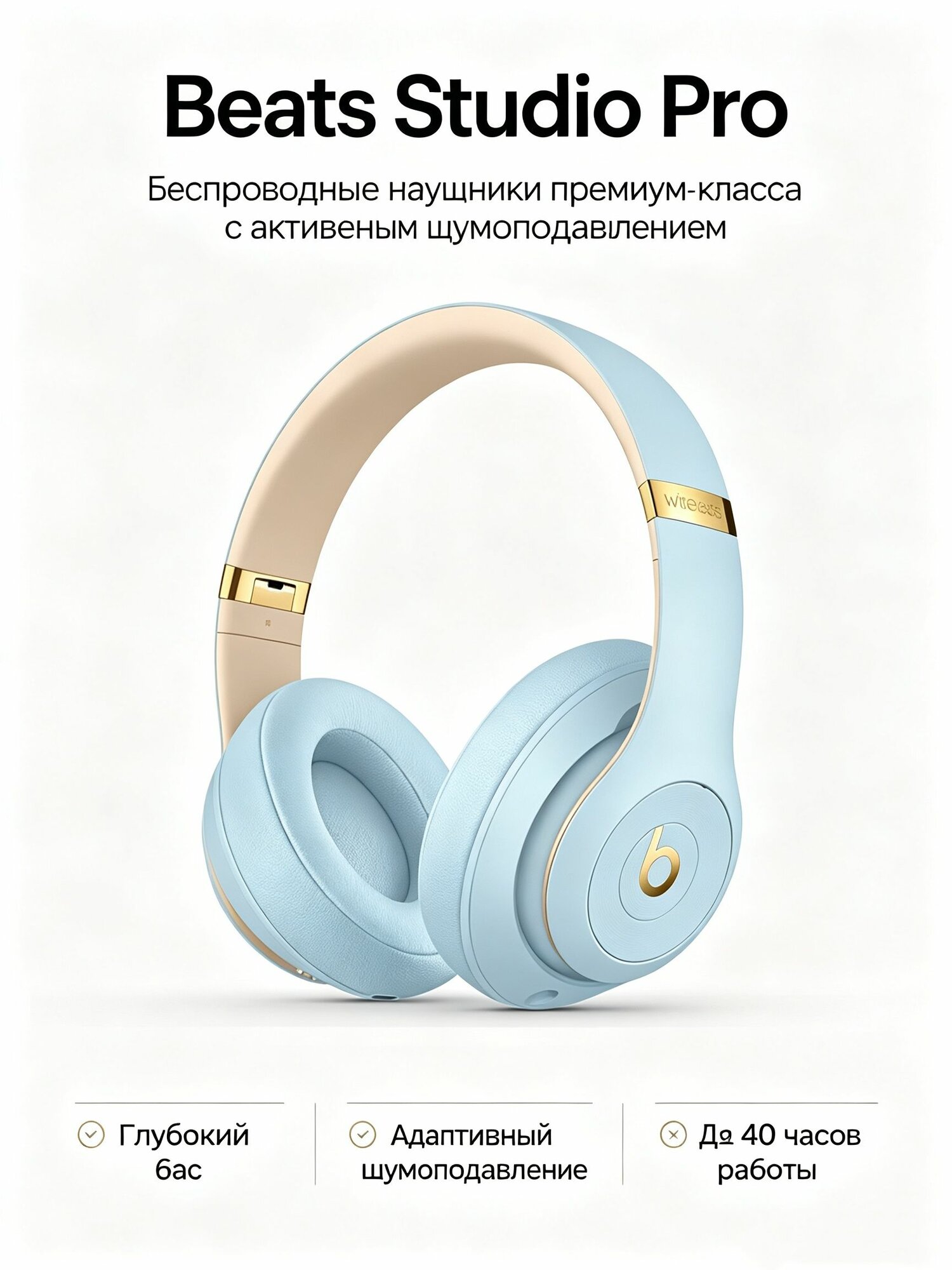 Beats studio 3 Наушники беспроводные с микрофоном, морско-ледяно-голубая расцветка