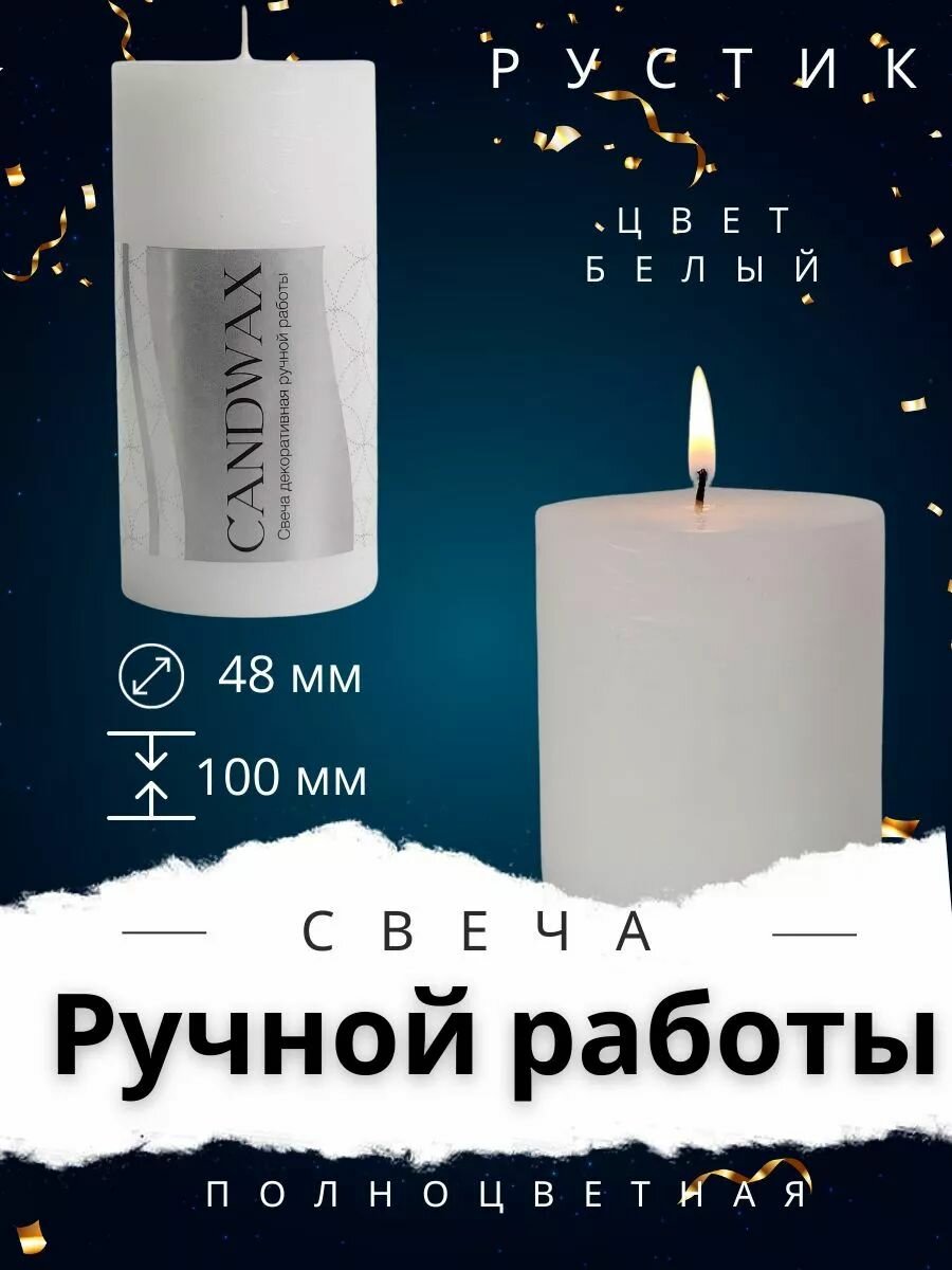 Свеча Столбик в стиле Рустик, полноцветная, белая 48х100 мм