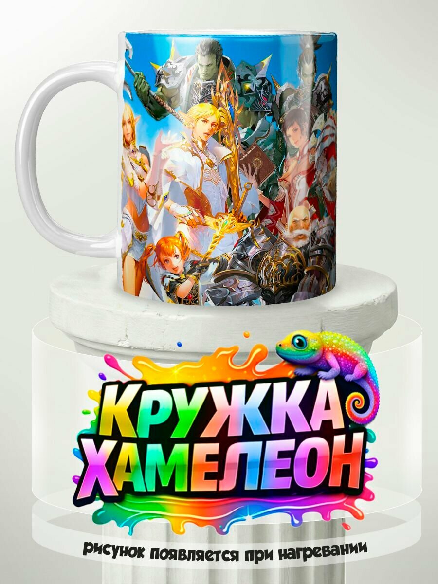 Lineage 2 линейдж мморпг - кружка Хамелеон с принтом