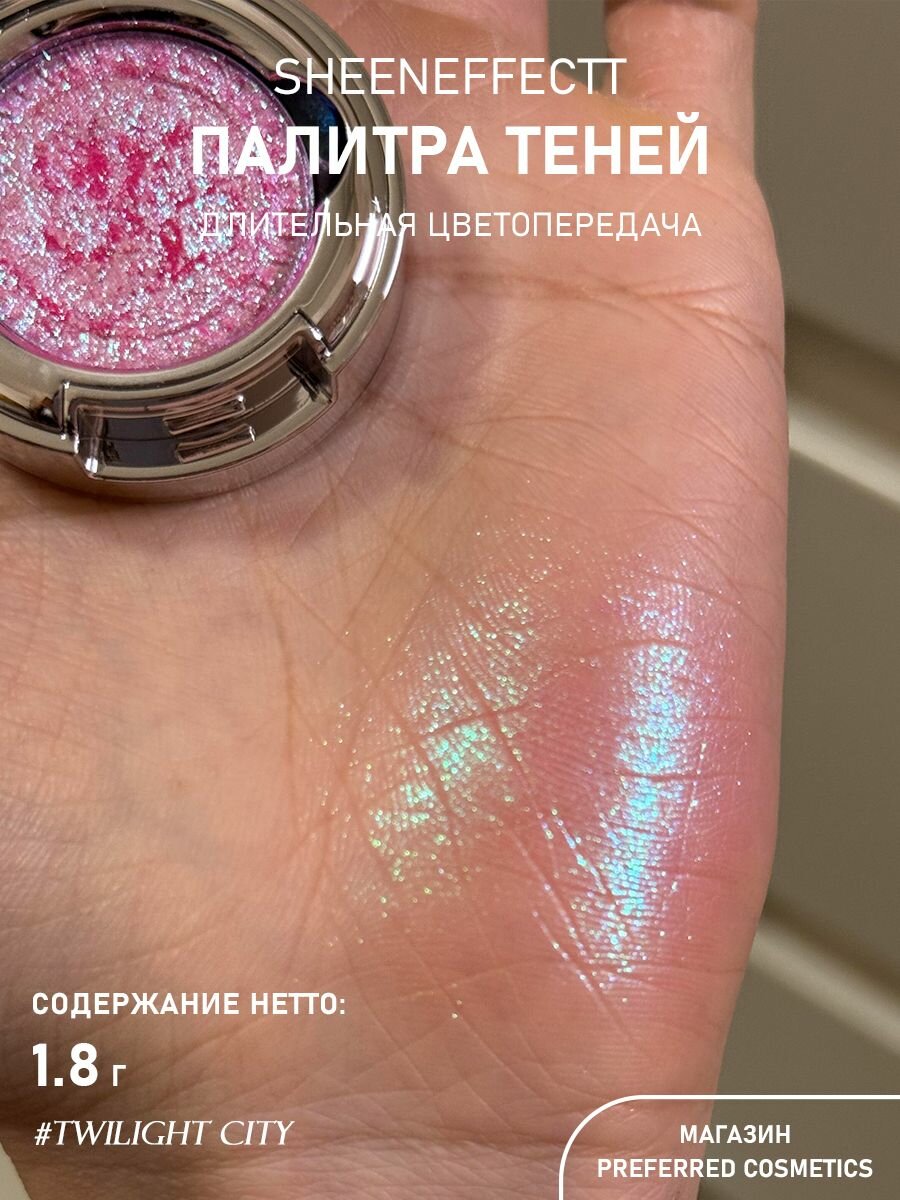 Палитра теней для век SheenEffect Chameleon eyeshadow - Twilight city макияж глаз палетка