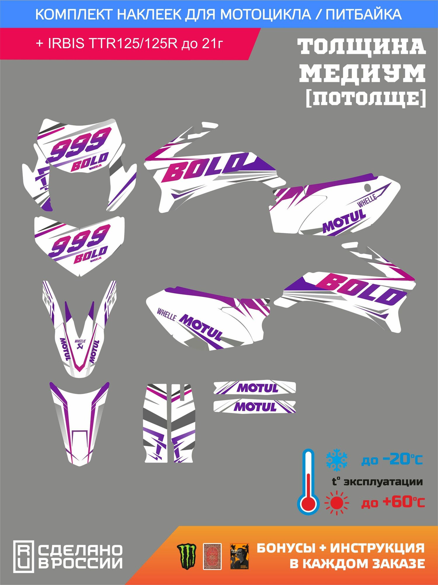Наклейки на мотоцикл Irbis TTR 125/125R м