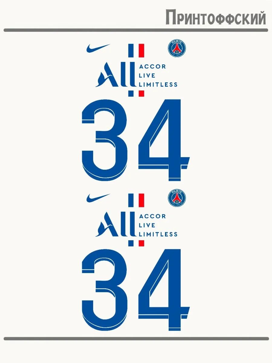 2-е (Две) Термонаклейки футбол PSG ПСЖ номер 34