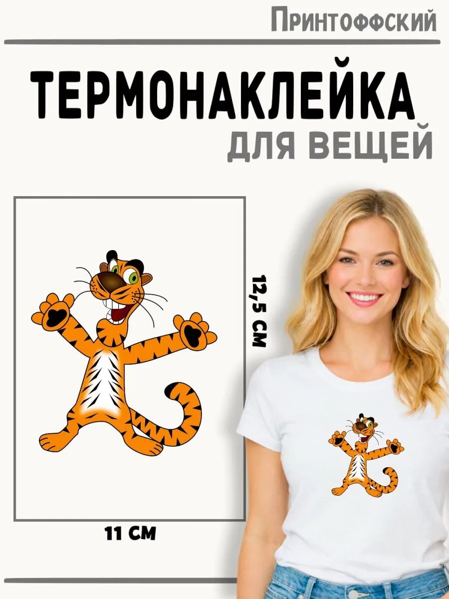 Термонаклейка Тигр — фото 1