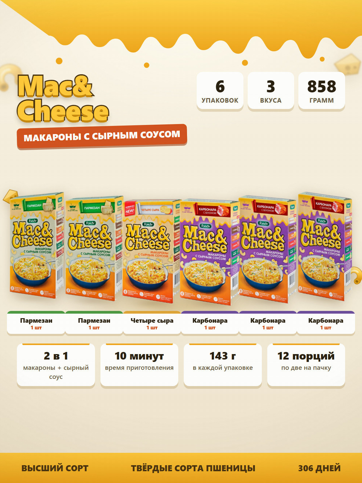 Макароны Mac&Cheese 3 вкуса набор 6 шт 858 г