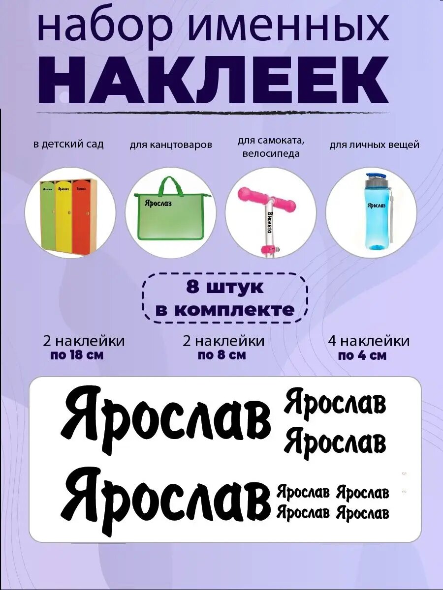 Наклейка с именем Ярослав, Ярослава