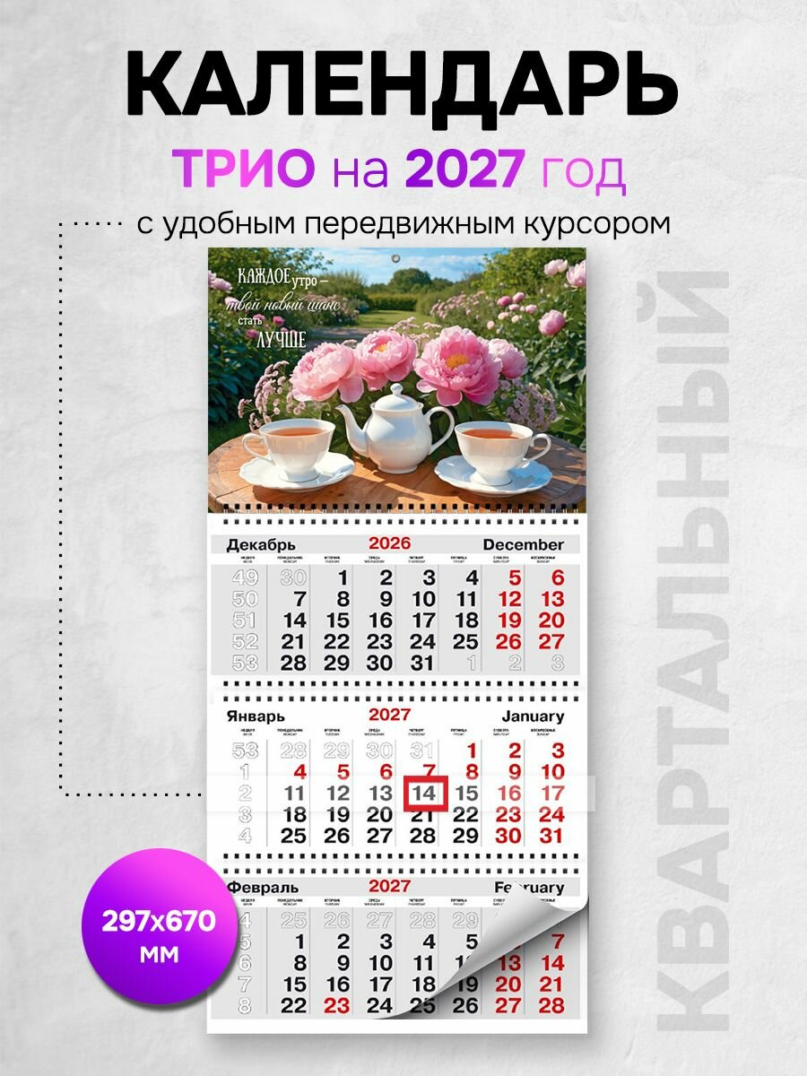 Календарь настенный трехблочный 2027 квартальный отрывной