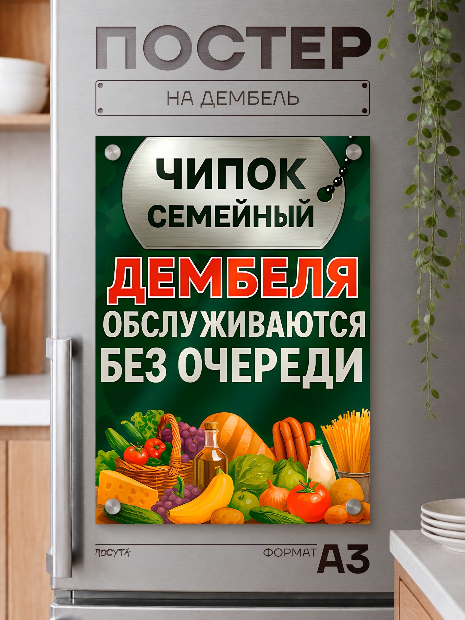 Постеры на стену дембель ДМБ
