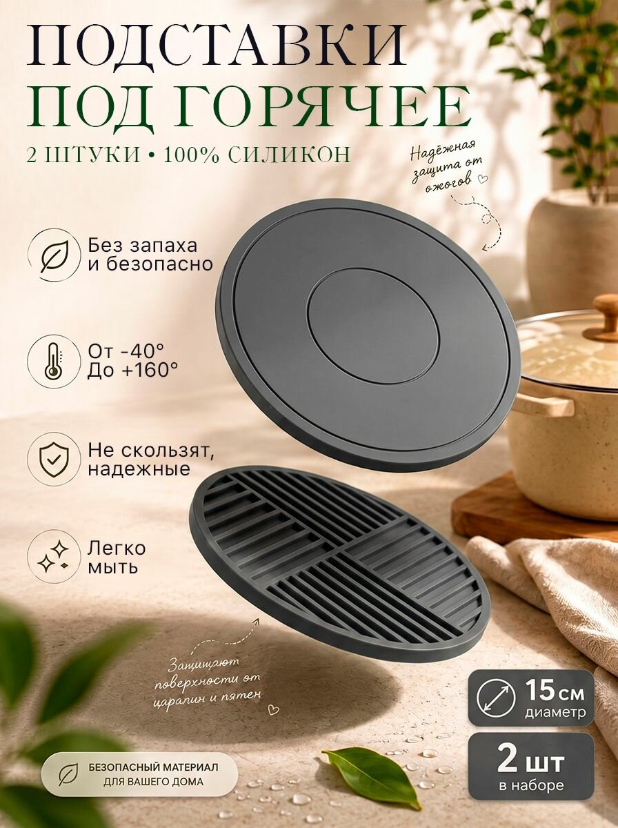 Подставка под горячее силиконовая, 2 шт, прихватки для кухни, под кастрюлю и сковороду, термостойкие