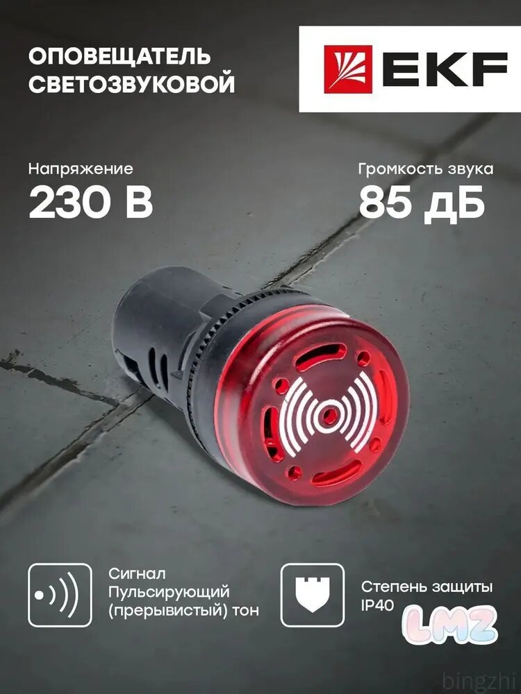 Оповещатель светозвуковой ED16-22BMS 230В EKF PROxima - 1 шт