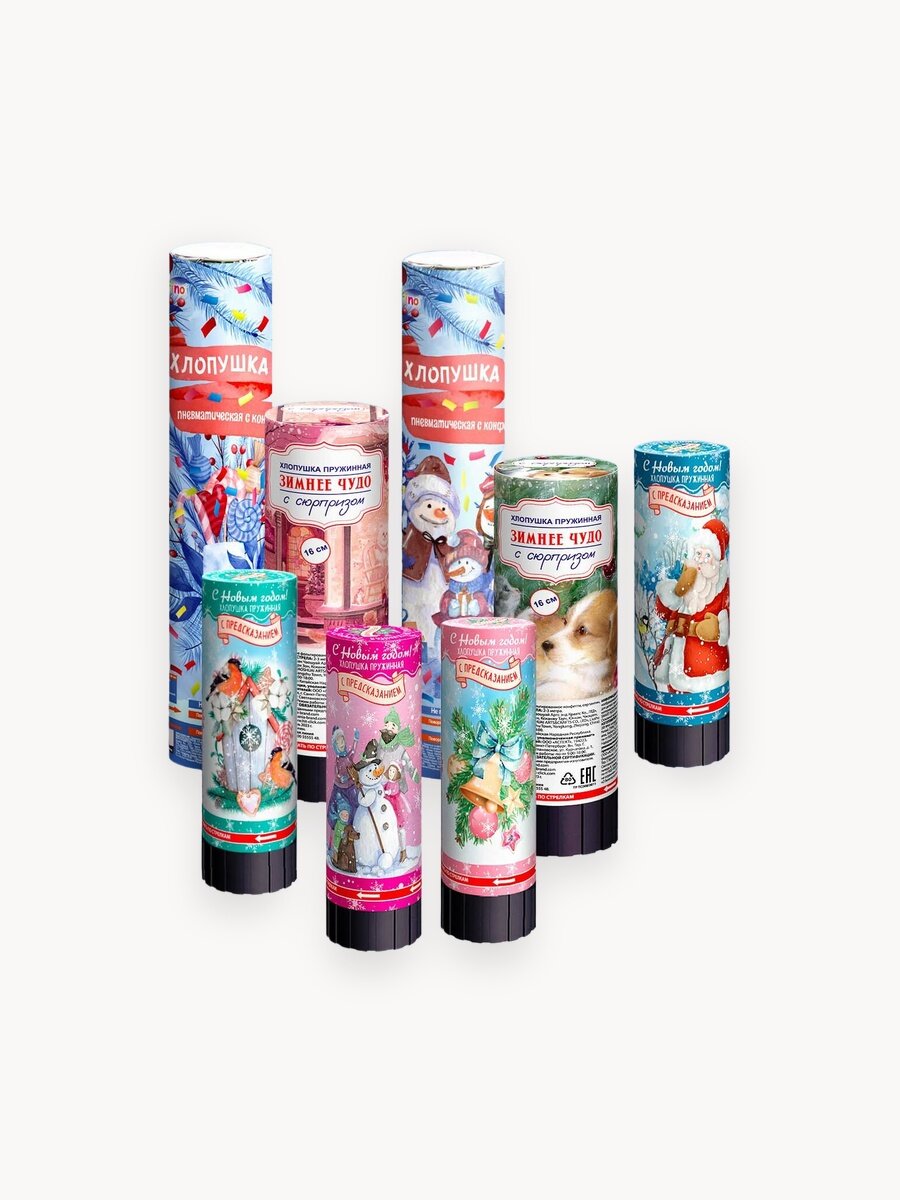 Хлопушка, 8 шт. Новогодний набор , с предсказаниями, сюрпризами и конфетти, для вечеринки и праздника.