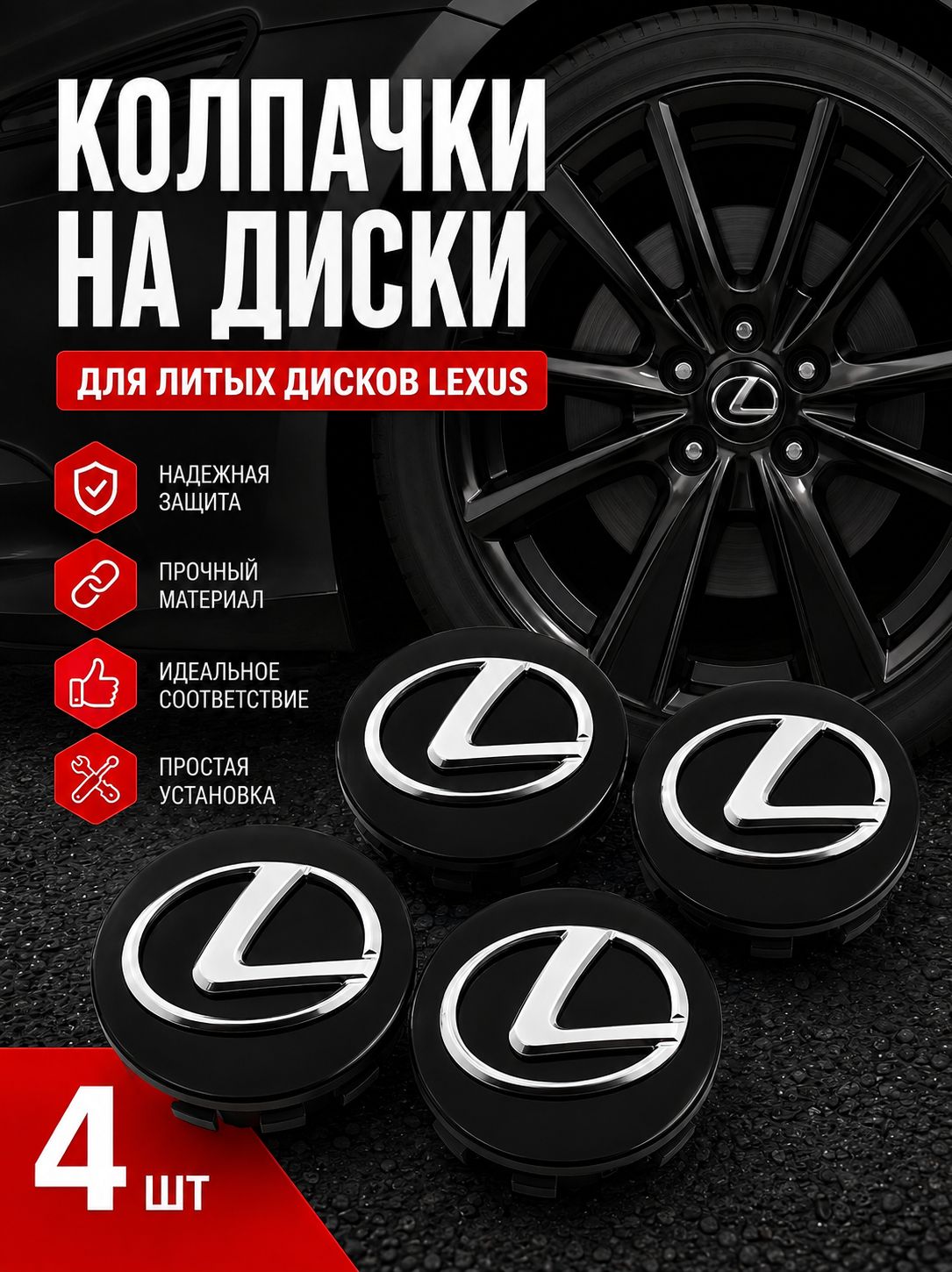 Черные колпачки на литые диски Лексус Заглушки в ступицу Lexus, 62 мм
