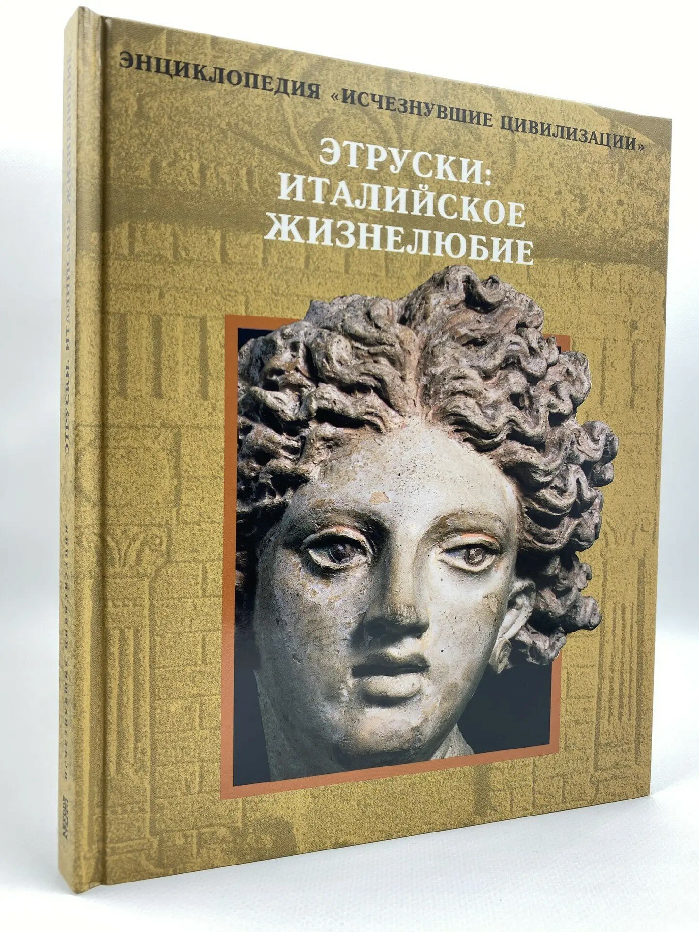 Этруски: Италийское жизнелюбие