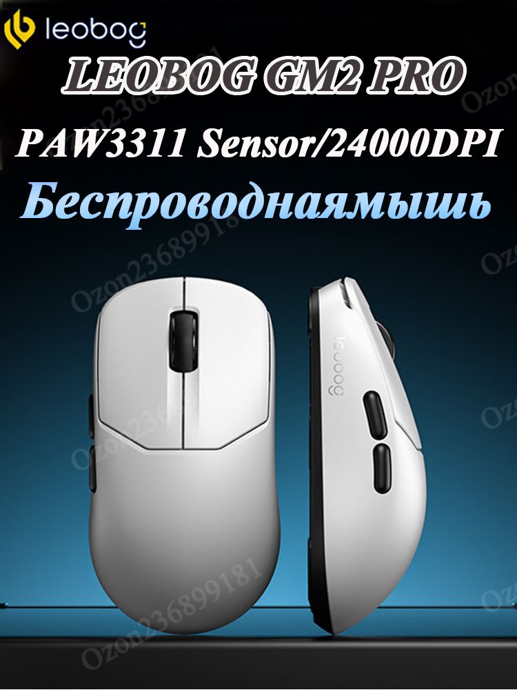LEOBOG Игровая мышь беспроводная, белый