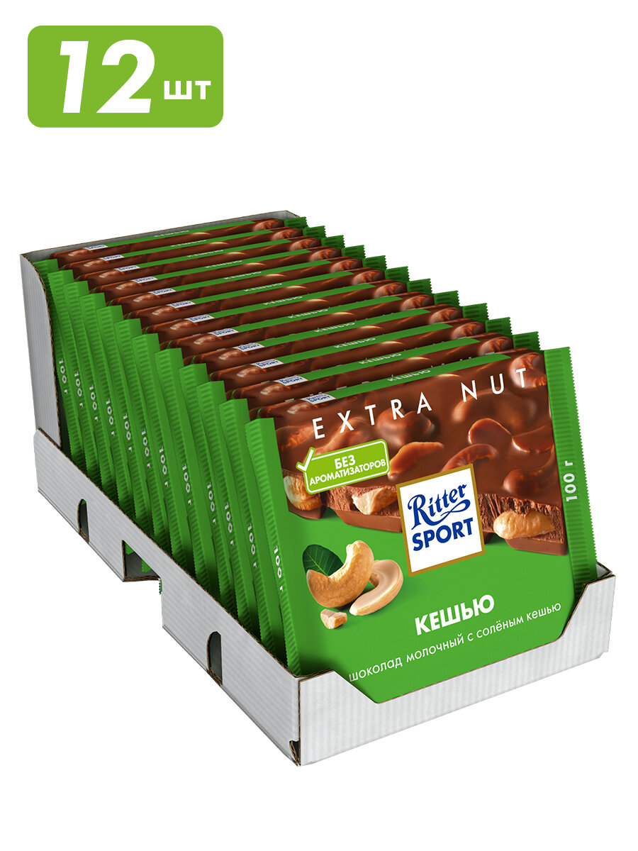 Шоколад Ritter Sport Extranut, молочный, с орехами, 12 штук по 100 гр.