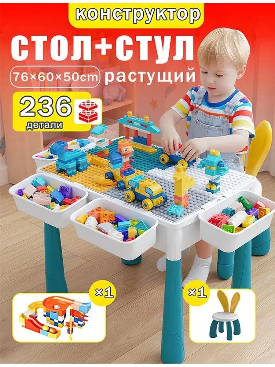 Детский многофункциональный стол-конструктор с 353 элементами, 1 стулом и совместимостью с LEGO