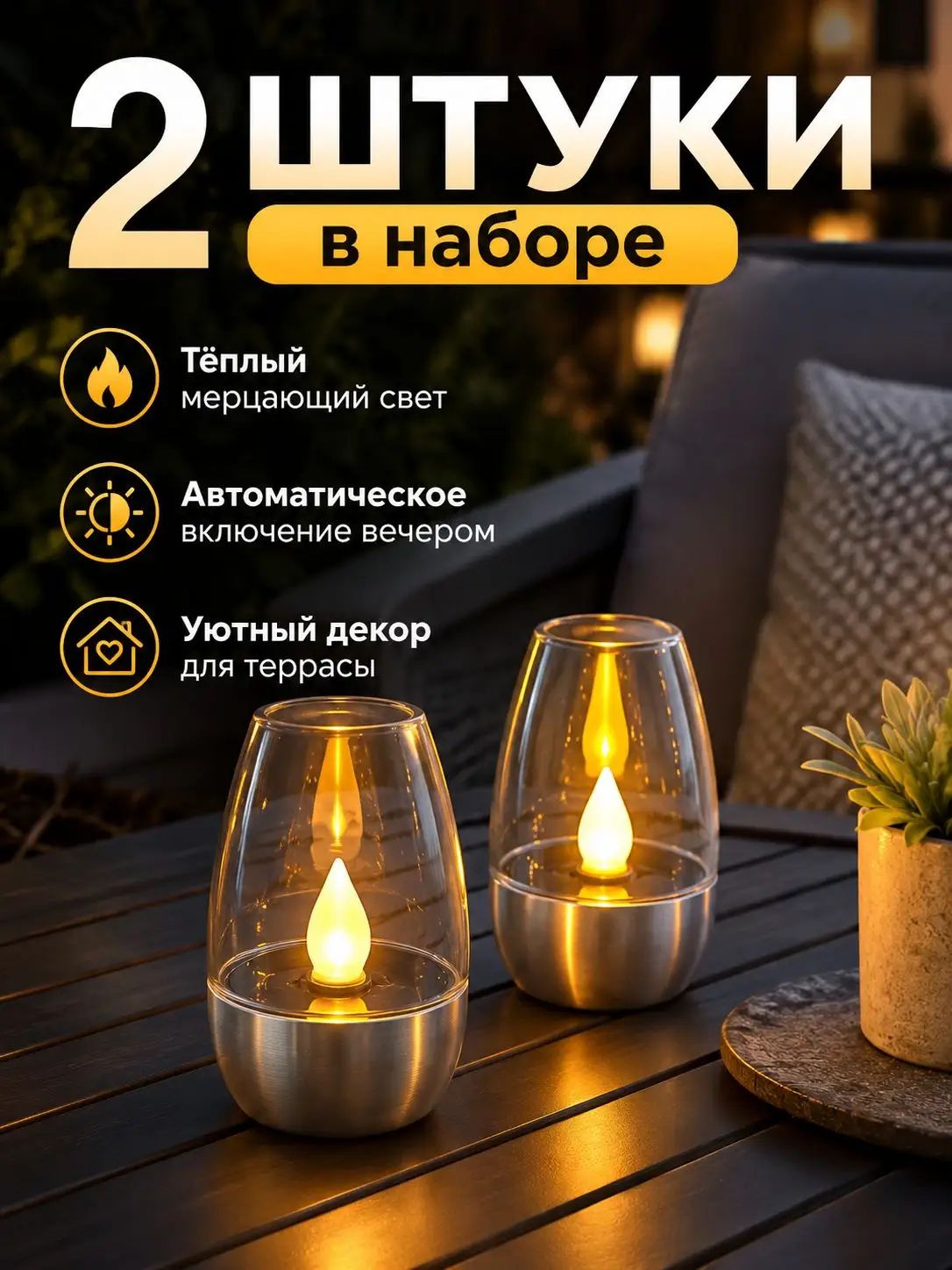 Светильник ритуальный электронная свеча 2 шт, лампада на солнечной батарее для памятника и кладбища