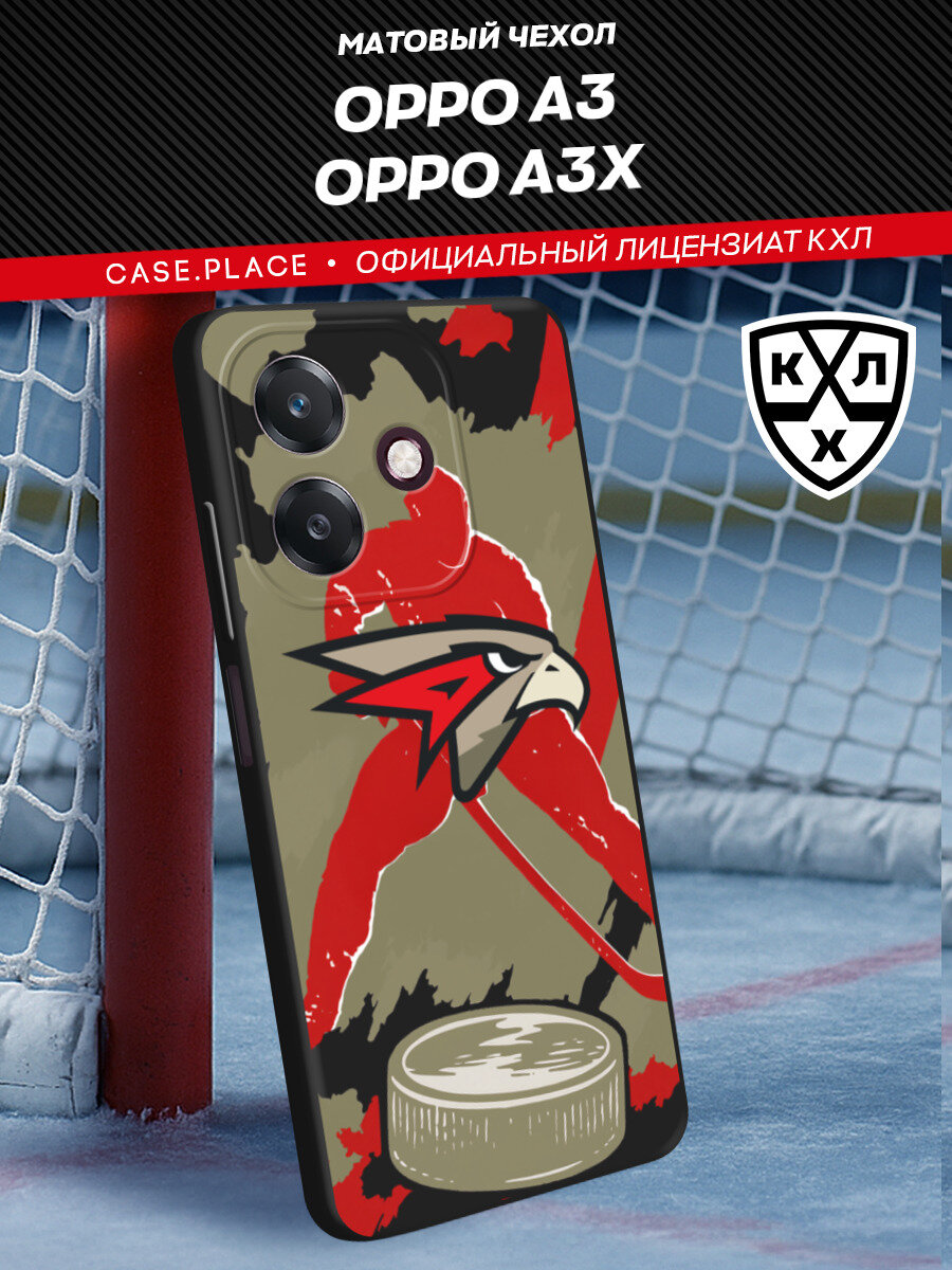 Силиконовый чехол на Oppo A3/A3x / Оппо А3/А3x с принтом Авангард КХЛ