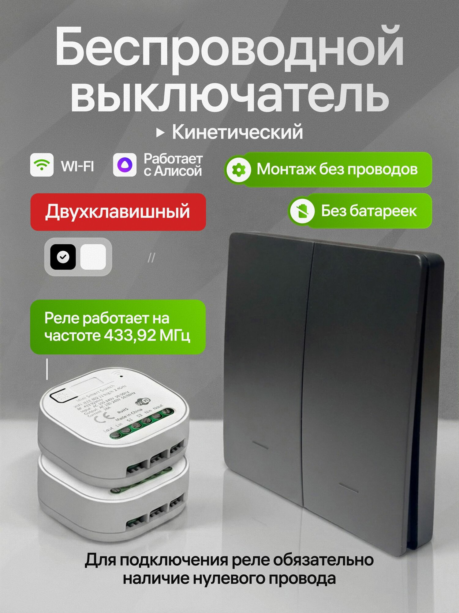 Беспроводной выключатель WI-FI Кинетический, бренд INLY, Черный, Комплект Клавиша 2 кнопки + 2 Контроллера