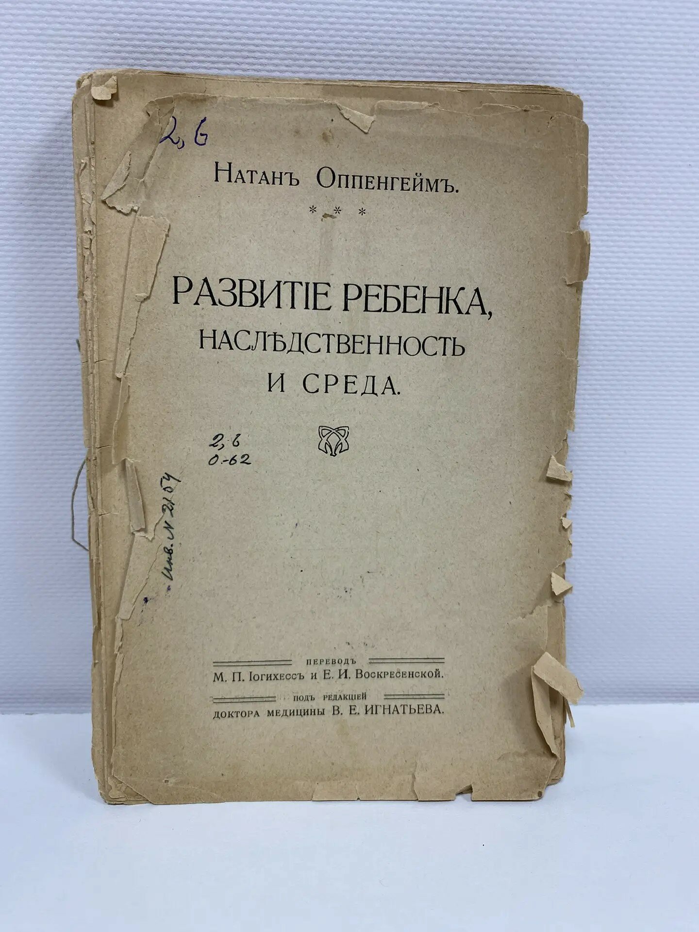 Развитие ребёнка, наследственность и среда (1913)