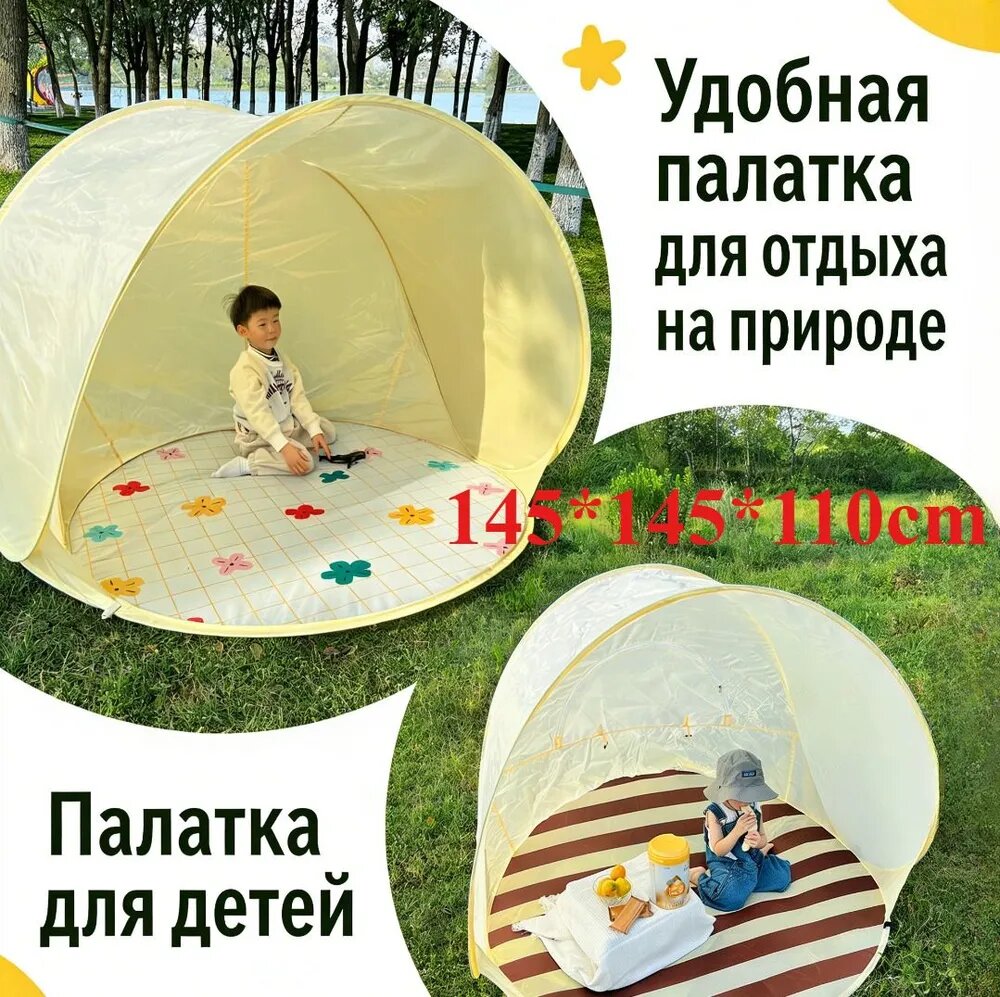 Детская палатка для игр и отдыха, автоматическая, быстрая сборка, UV-защита, для улицы и дома