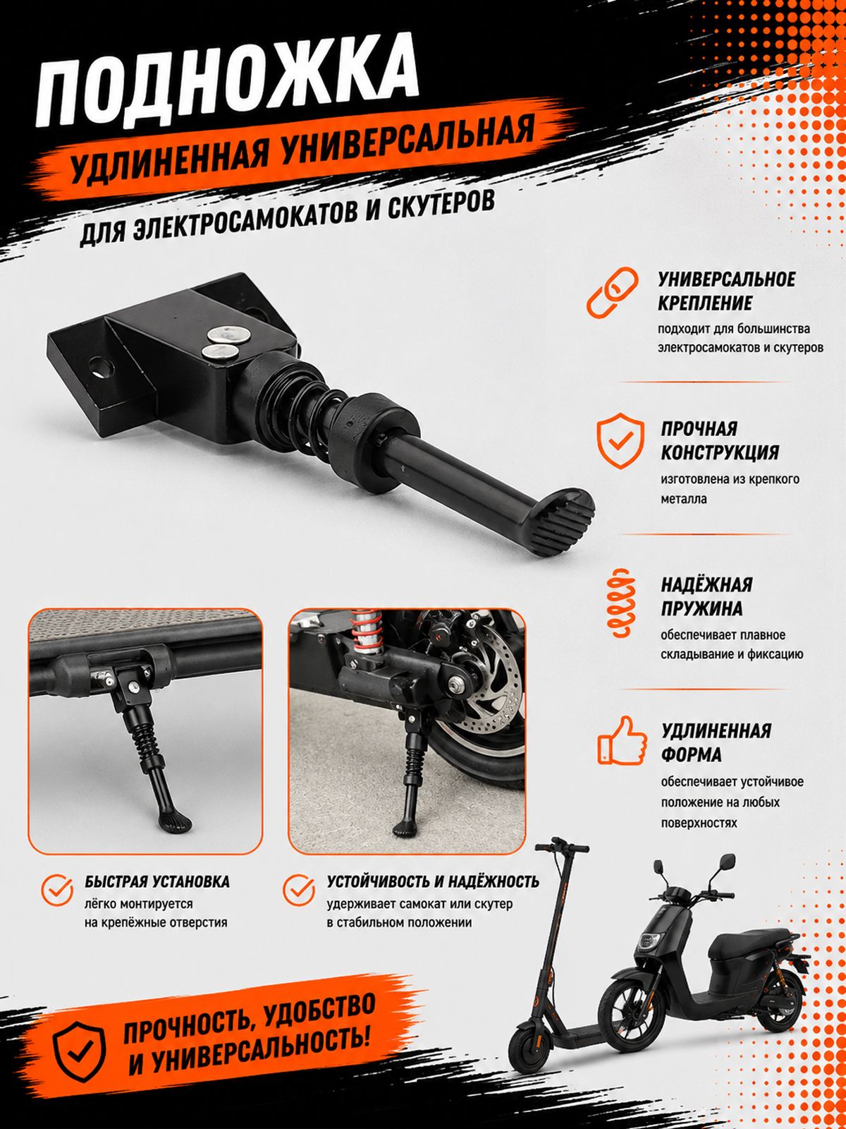 Подножка удлинённая металлическая для электросамоката, складная парковочная, усиленный шарнир со стальной пружиной, цельностальная, для Jinyue, KUGOO и аналогов
